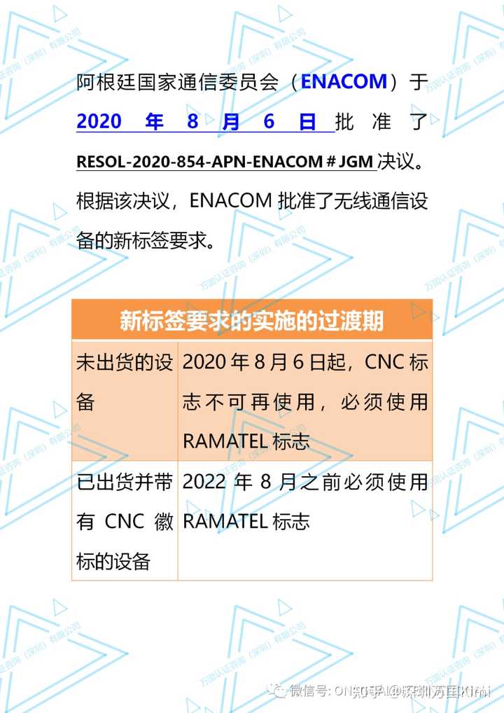 电子产品出口到阿根廷需要申请什么认证？ - 知乎