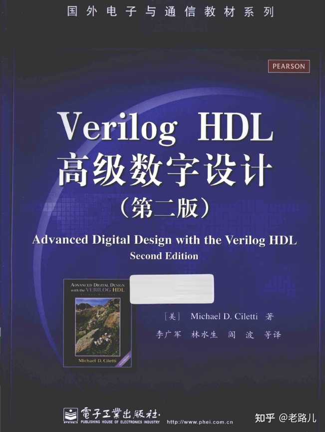 Verilog学习推荐的书籍？ - 知乎