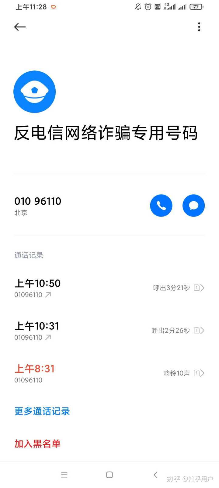 96110给我打了四通电话我没接到，会联系家人吗？回拨也打不通是怎么回事？ - 知乎