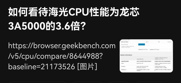 如何看龙芯虚拟化运行x86软件时：“海光CPU性能为龙芯3A5000的3.6倍”？ - 知乎