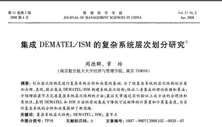 dematel和ISM两种方法有啥区别吗？ - 知乎