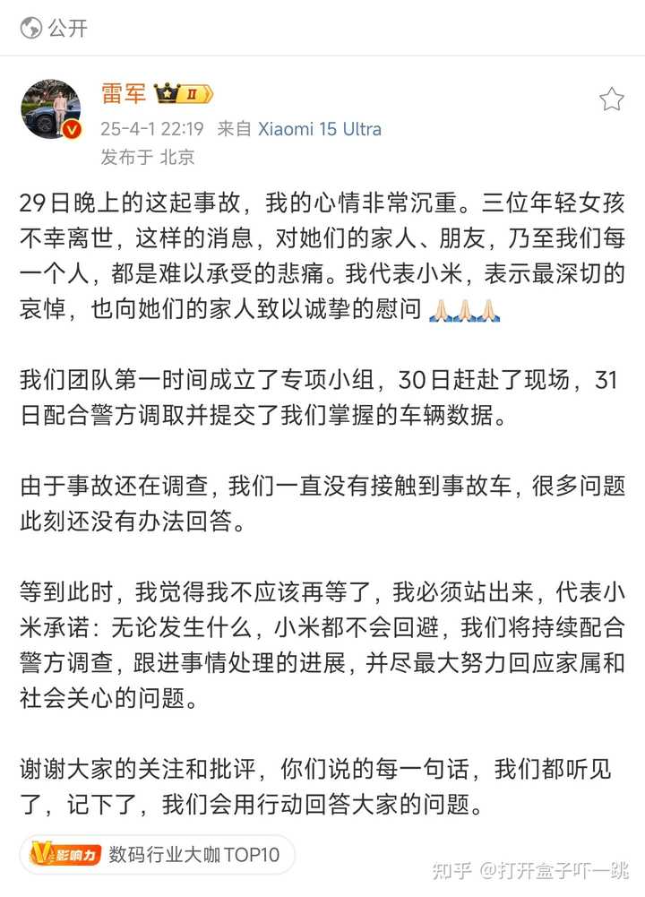 雷军回应「SU7 车祸致 3 死」事故，称小米不会回避，将持续配合警方调查，哪些信息值得关注？ - 知乎