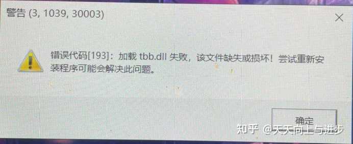 Dnf更新报错tbb.dll缺失怎么？ - 知乎