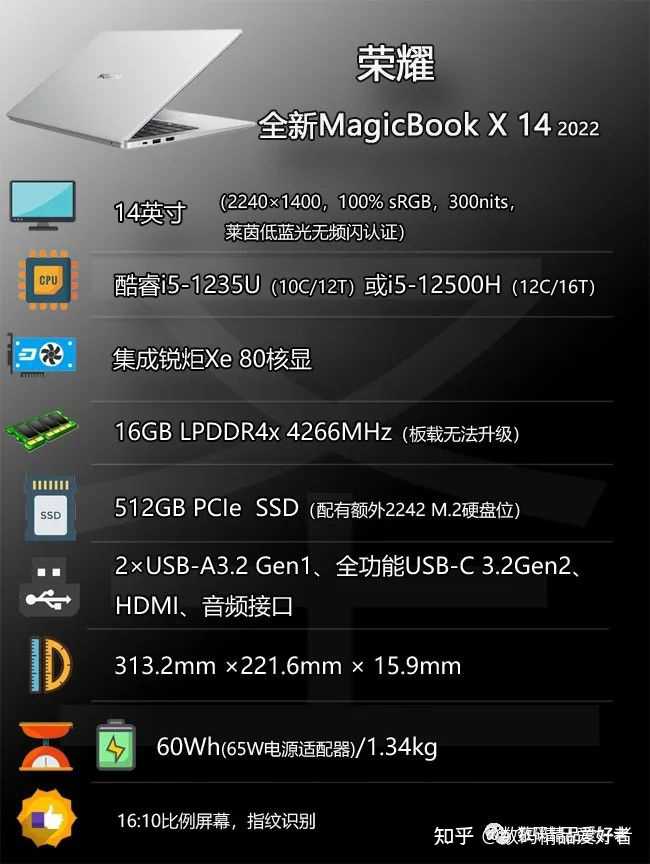 荣耀 MagicBook X 16 2022 上架，该产品有哪些技术亮点？ - 知乎