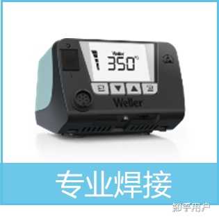 Weller威勒是做什么的？ - 知乎