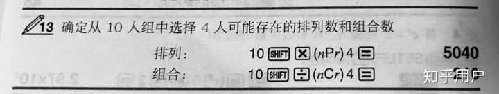 计算器上的nCr键是干什么的? - 知乎