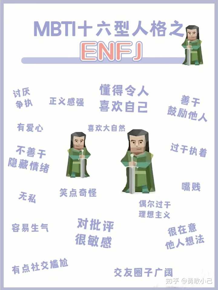ENFJ 性格类型的人更适合做什么样的工作呢？ - 知乎