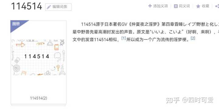 如果我给一个同学留言留“114514”的话他会不会告状的? - 知乎