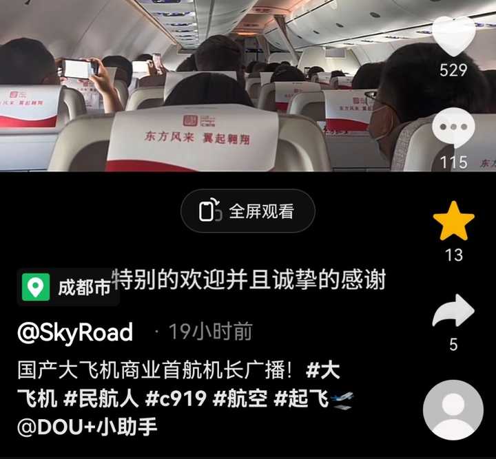 乘坐国产大飞机 C919 是一种怎样的体验？ - 知乎