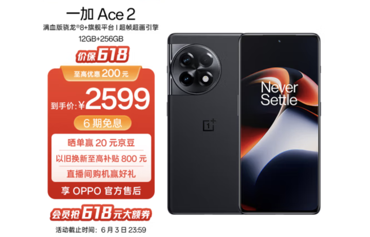 23年618一加ace2值得买吗? - 知乎