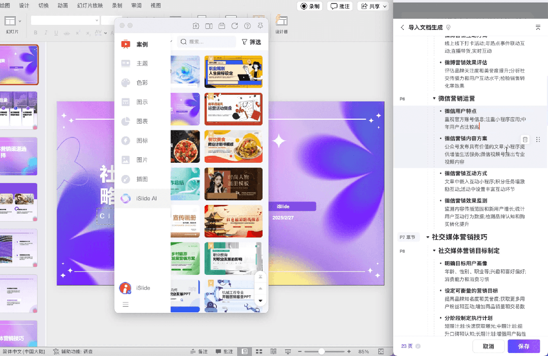 苹果电脑MAC有没有好用的PPT插件，类似win里面的iSlide？ - 知乎