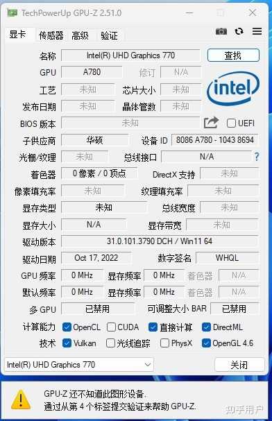 gpuz读不到我uhd770核显的完整信息是坏了吗? - 知乎