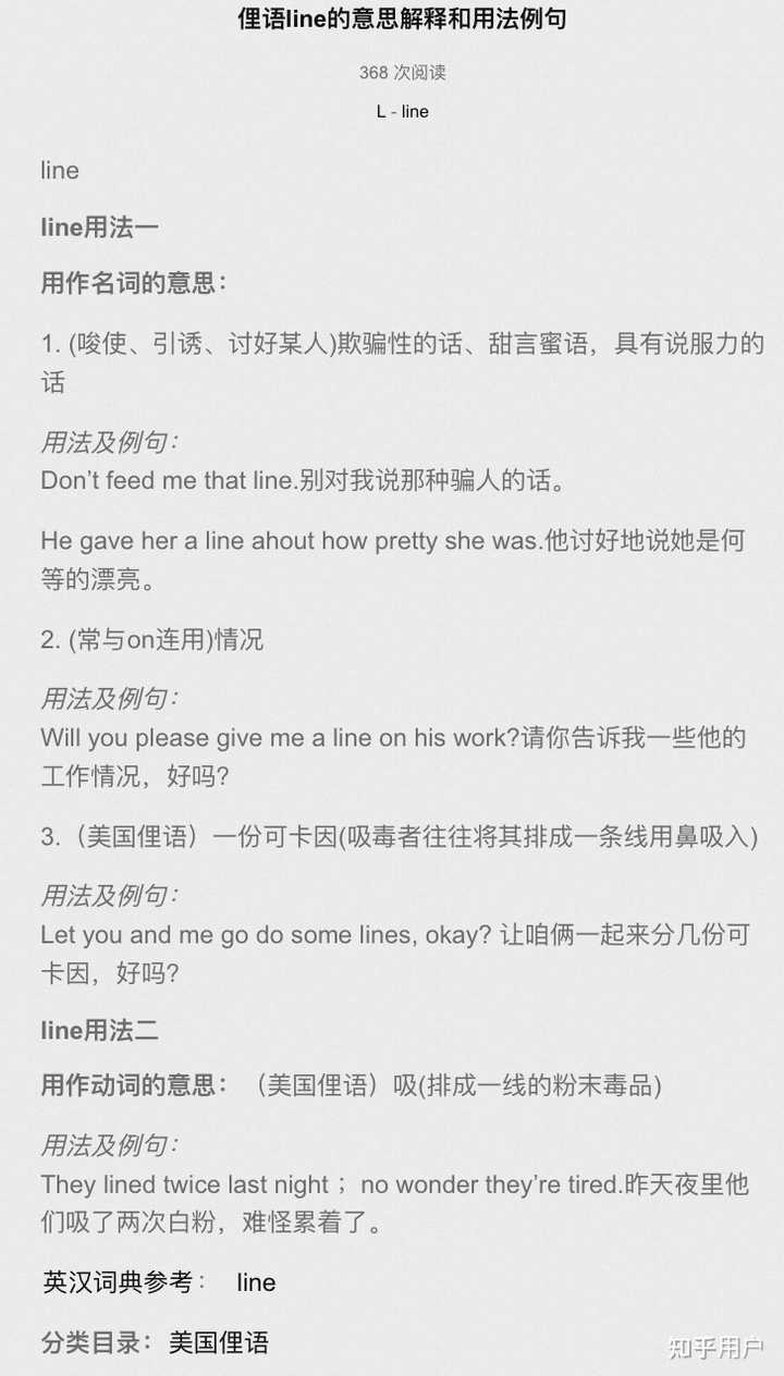 line有lie的意思吗。？ - 知乎