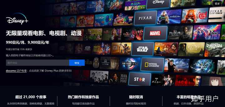Disney+在国区怎么看? - 知乎
