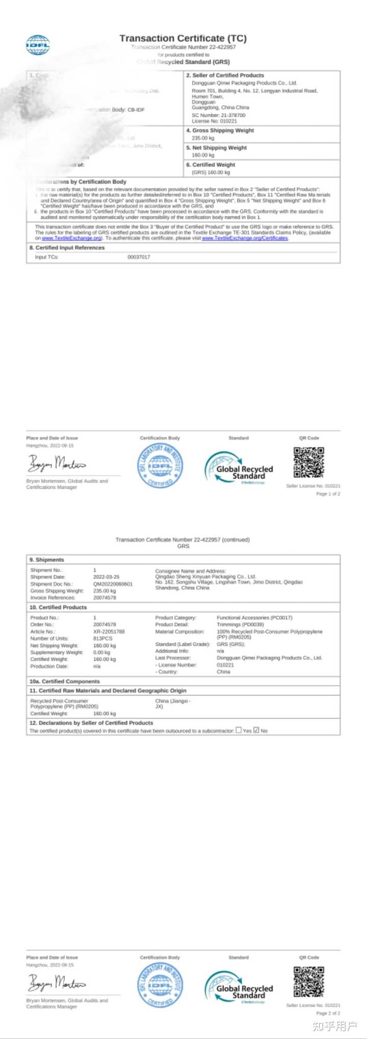 GRS认证是什么？与TC之间的关系？ - 知乎