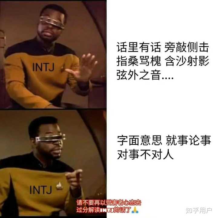 真正的INTJ女是什么样子的？ - 知乎