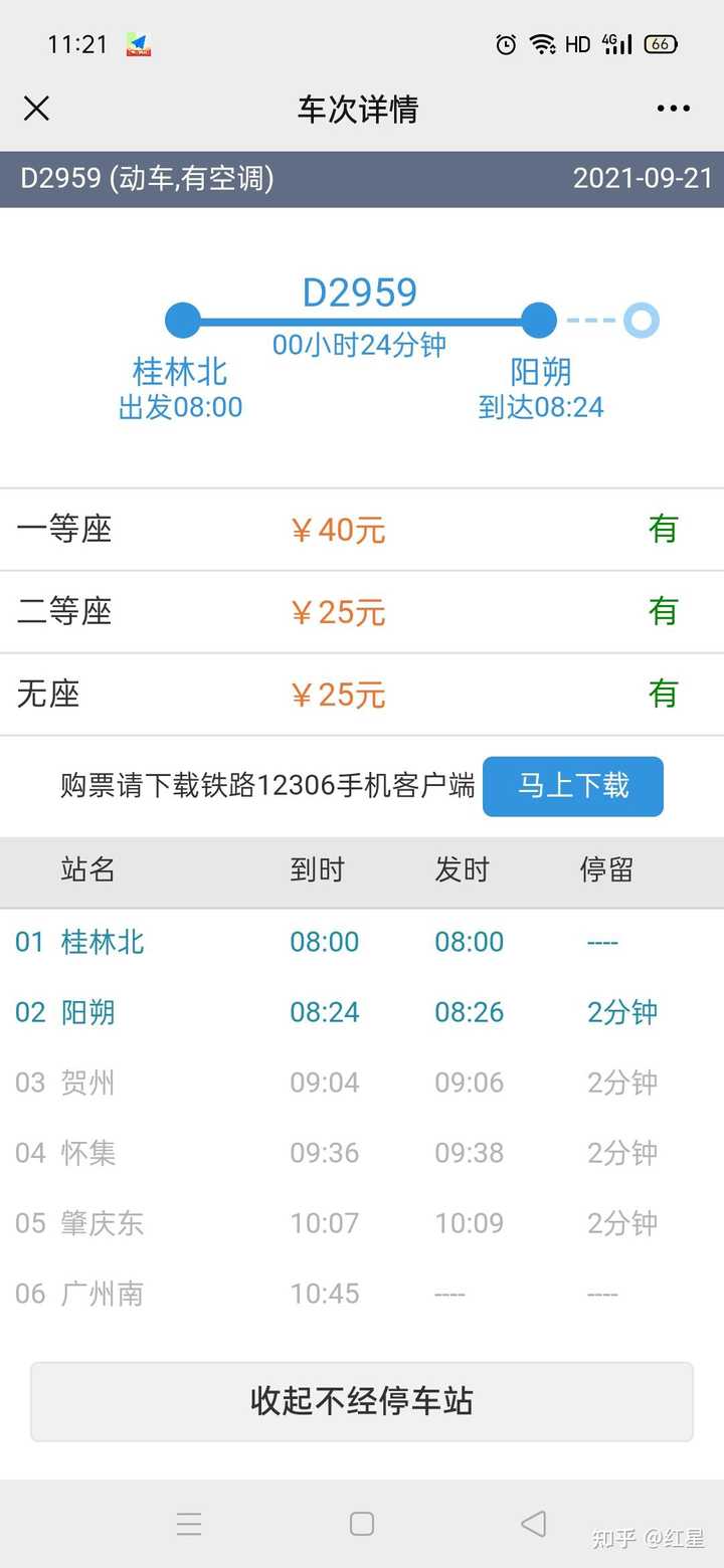 请问湛江怎么去阳朔啊除了高铁，好像要转来转去? - 知乎