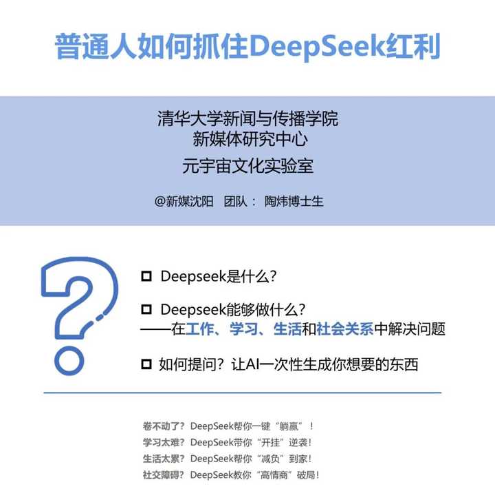 清华大学的DeepSeek使用手册，长达104页！有需要的吗？ - 知乎