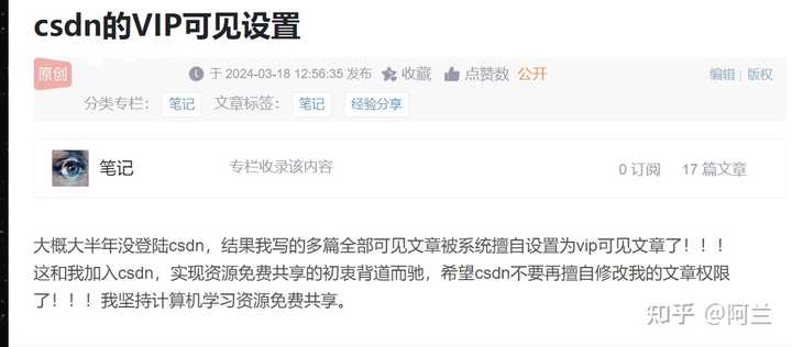 如何看待CSDN的VIP付费文章？ - 知乎