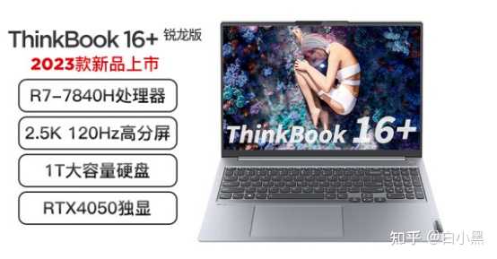 thinkbook16+和16p选哪款比较好？ - 知乎