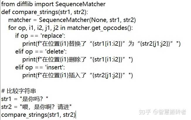 Python 如何简单地对比两个字符串,并输出差异部分? 知乎