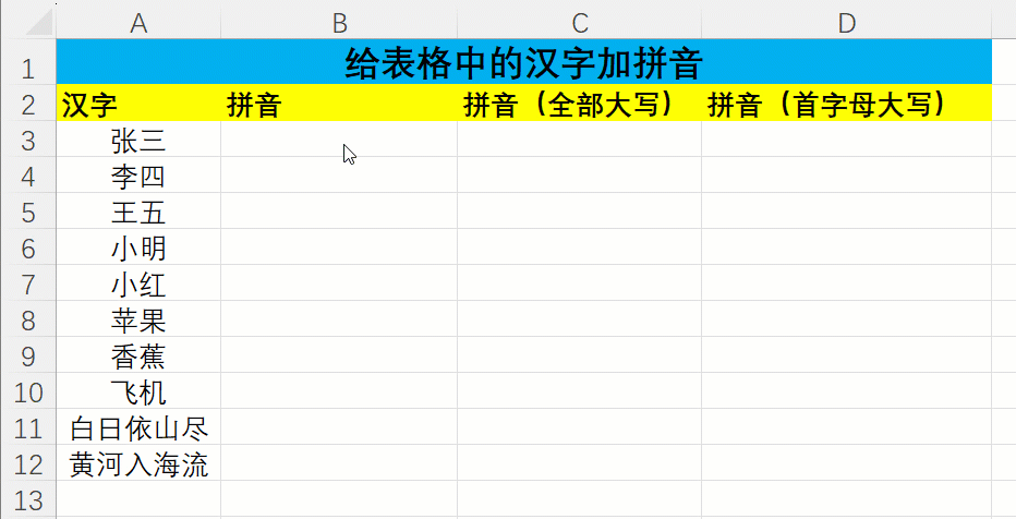 excel中怎么将批量姓名生成拼音？ - 知乎