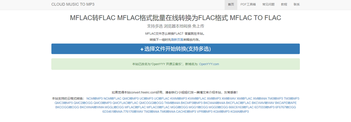 QQ音乐MFLAC如何转换FLAC？ - 知乎