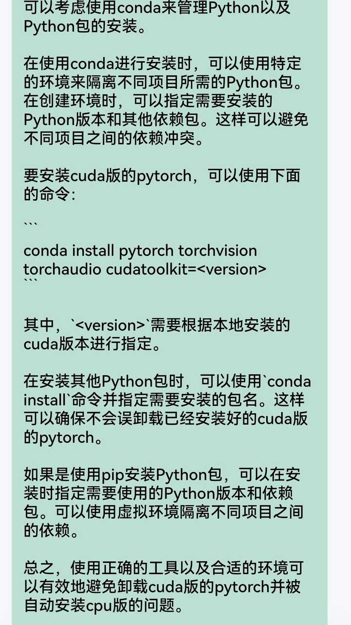 如何避免在安装python依赖时被卸载cuda版的pytorch并被自动安装cpu版？ - 知乎