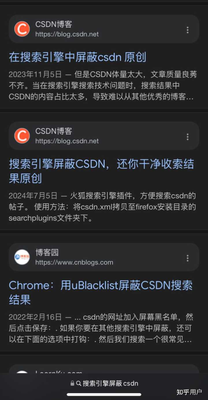 如何设置，在搜索内容时屏蔽csdn？ - 知乎