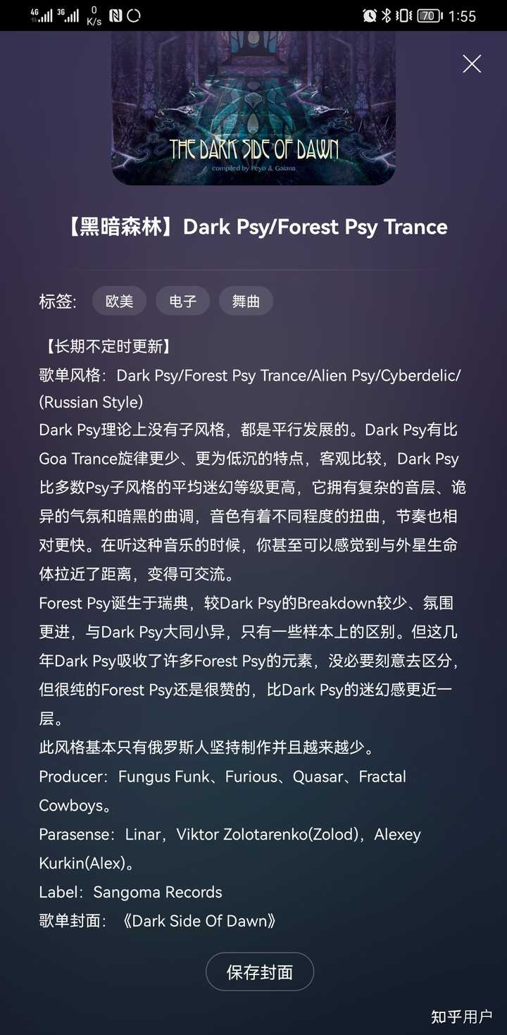 如何区分 Hi-Tech、Dark Psy、Forest 和 Psycore? - 知乎