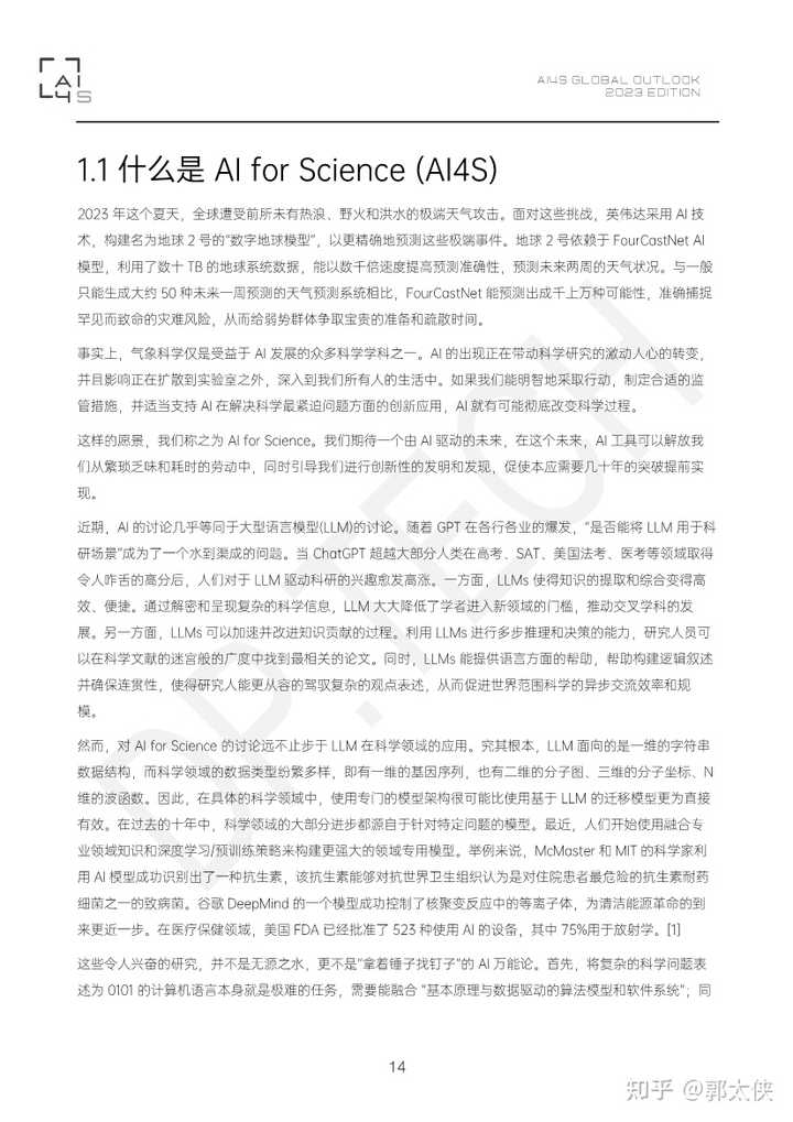 AI4S (AI for Science)是一场泡沫吗？ - 知乎