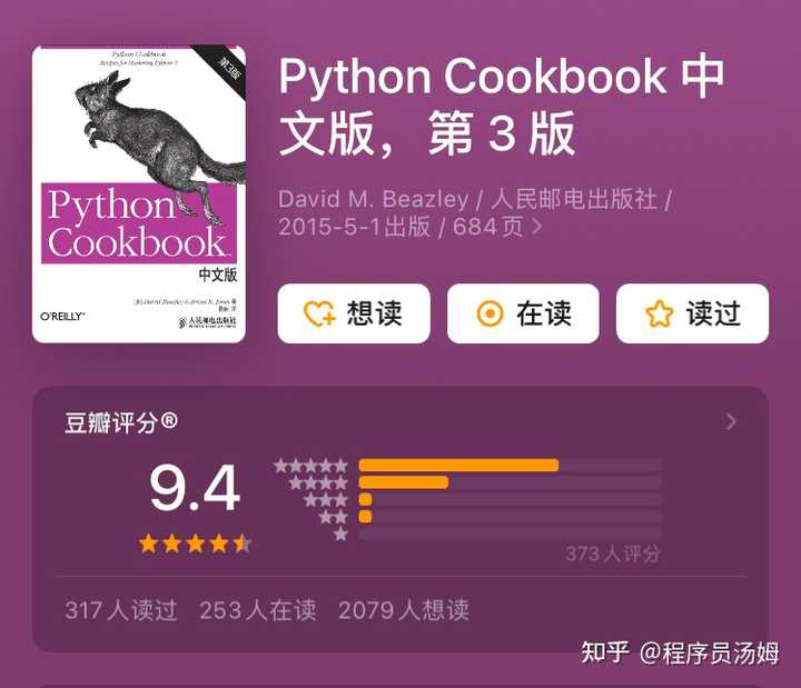 Python 从入门到精通推荐看哪些书籍呢？ - 知乎