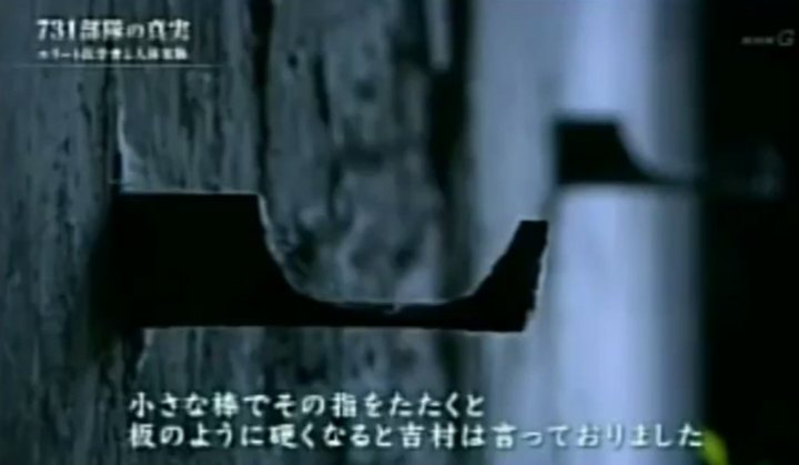 如何看待日本NHK电视台播出的有关731部队的纪录片《731部队的真相:精英医学研究者与人体实验》？ - 知乎