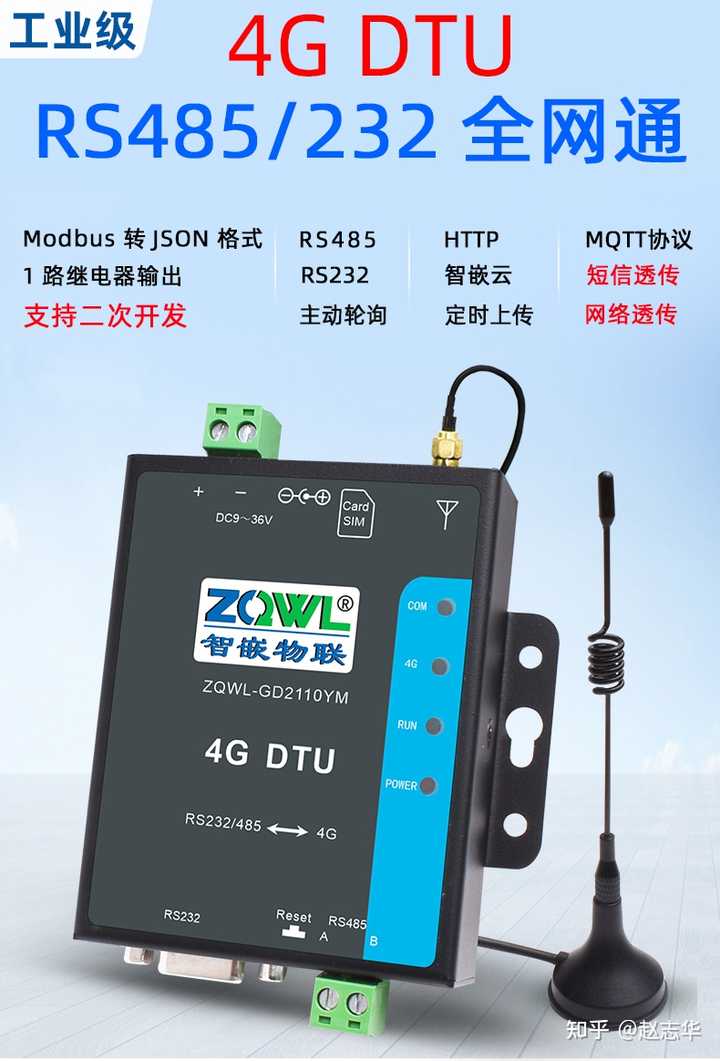 4G DTU哪个品牌比较稳定？ - 知乎