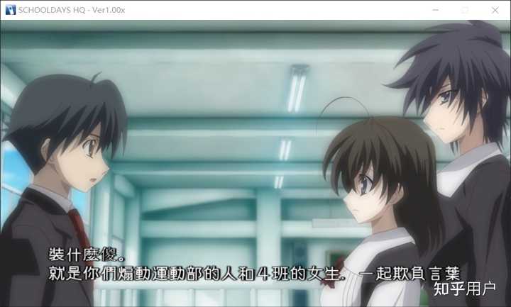如何评价galgame《school days》？ - 知乎