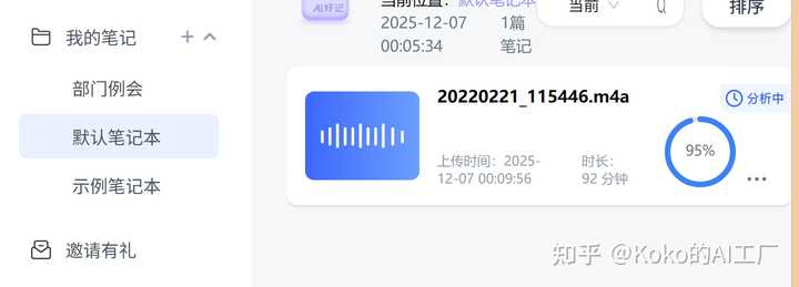 国内的AI语音笔记软件：闪念贝壳、Get笔记、SlaxNote，你更推荐哪一个呢？ - 知乎