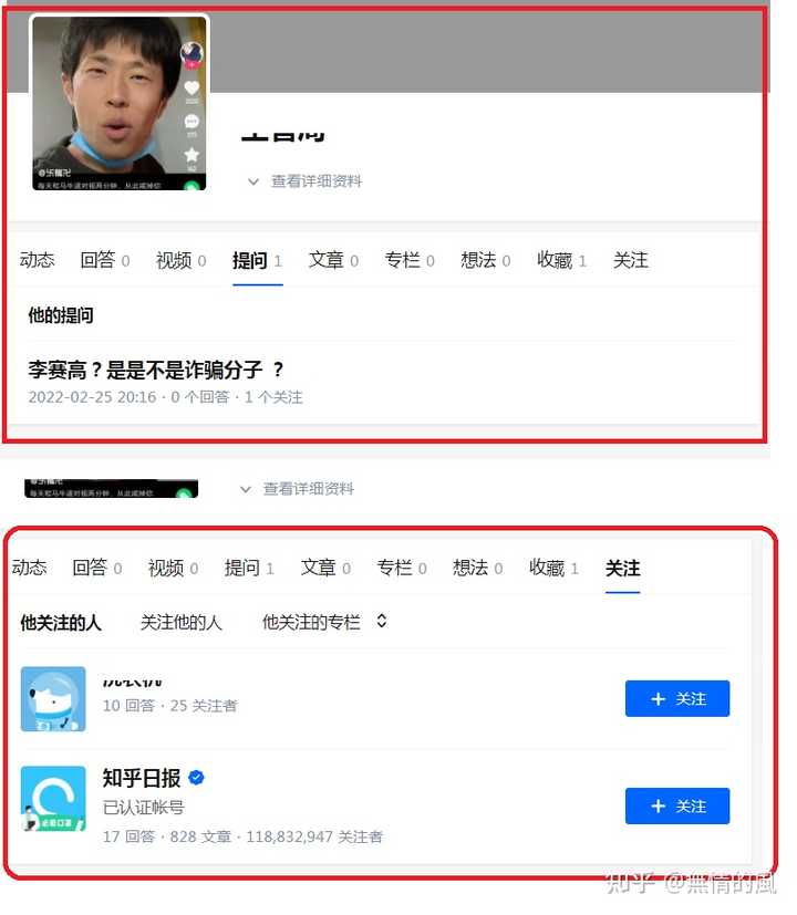 李赛高？是是不是诈骗分子 ？ - 知乎