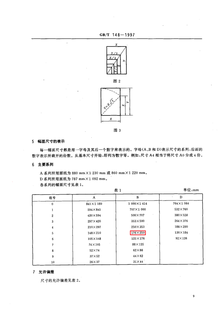 中国复印打印用的B5纸的尺寸是多少? - 知乎