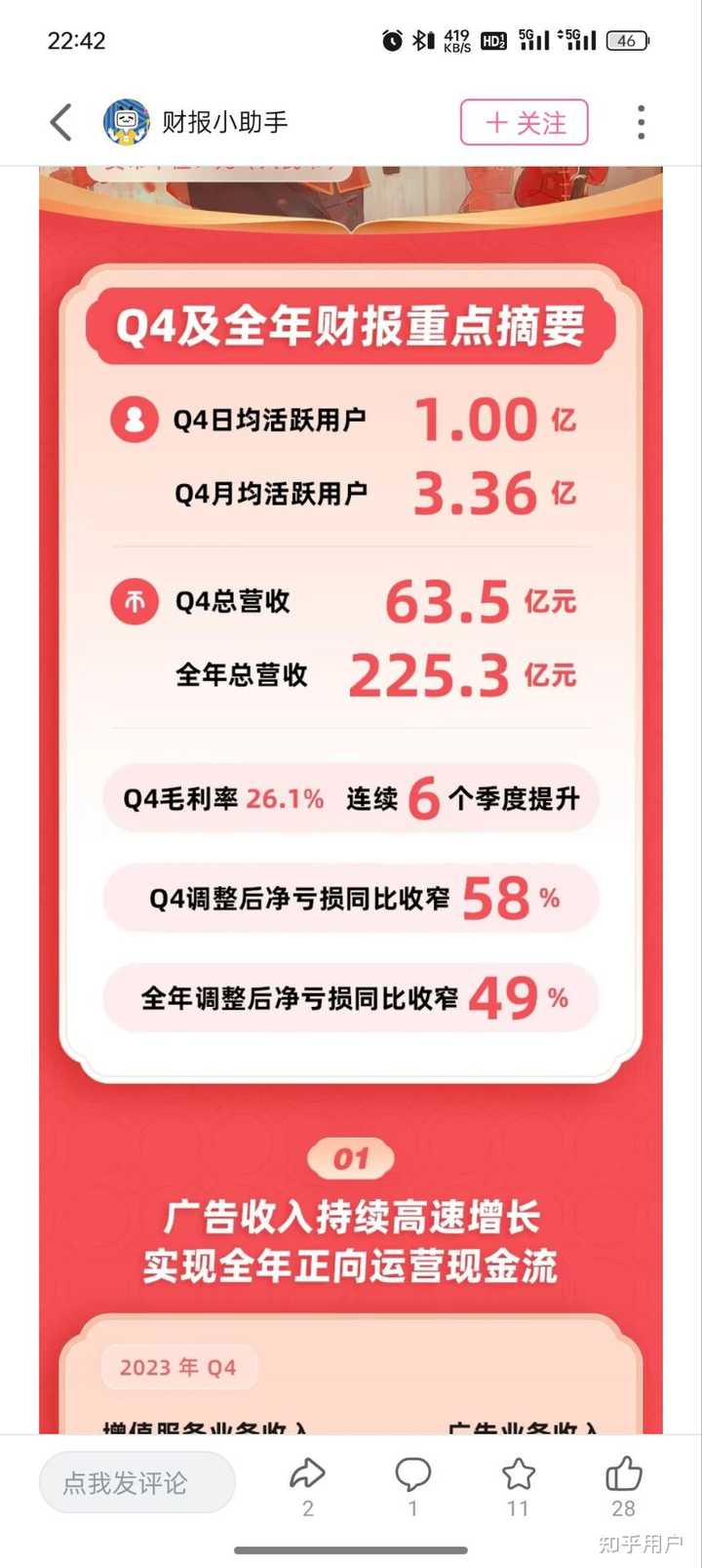 如何评价B站2024Q4及全年财报？ - 知乎