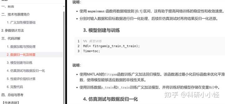 求在matlab中实现广义加性模型GAM的函数包？ - 知乎