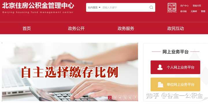 北京市公积金增减员是即时生效的吗？ - 知乎