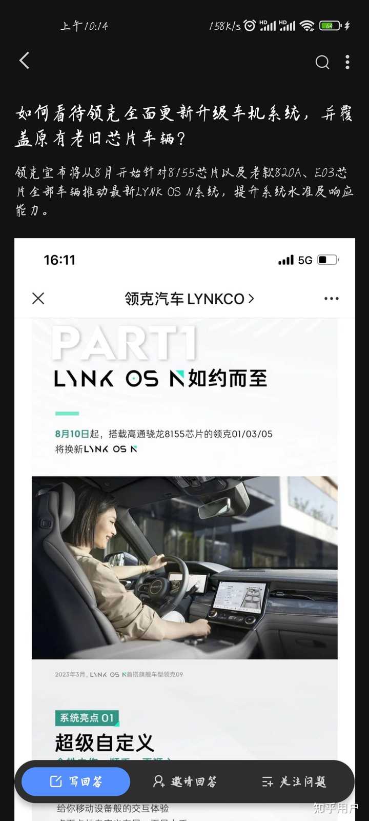 如何看待领克全面更新升级车机系统，并覆盖原有老旧芯片车辆？ - 知乎