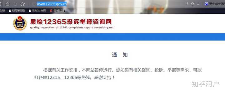 到底哪个12365防伪网站是真的？ - 知乎
