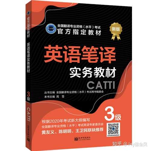 Catti 三级笔译到底需要什么水平才能过？ - 知乎