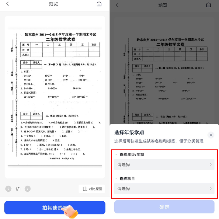 扫描试卷，去除手写痕迹，哪个APP？ - 知乎