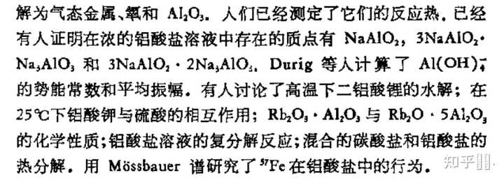 真正的AlO2-离子存在于哪里？ - 知乎