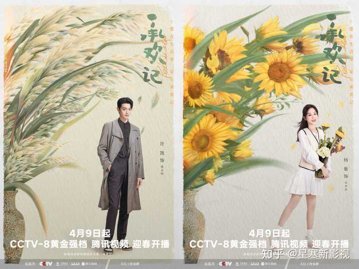 《承欢记》将播，定档 4 月 9 日，你对这部电视剧有哪些期待？ - 知乎