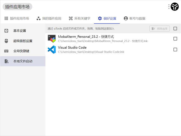 uTools 是什么？ - 知乎