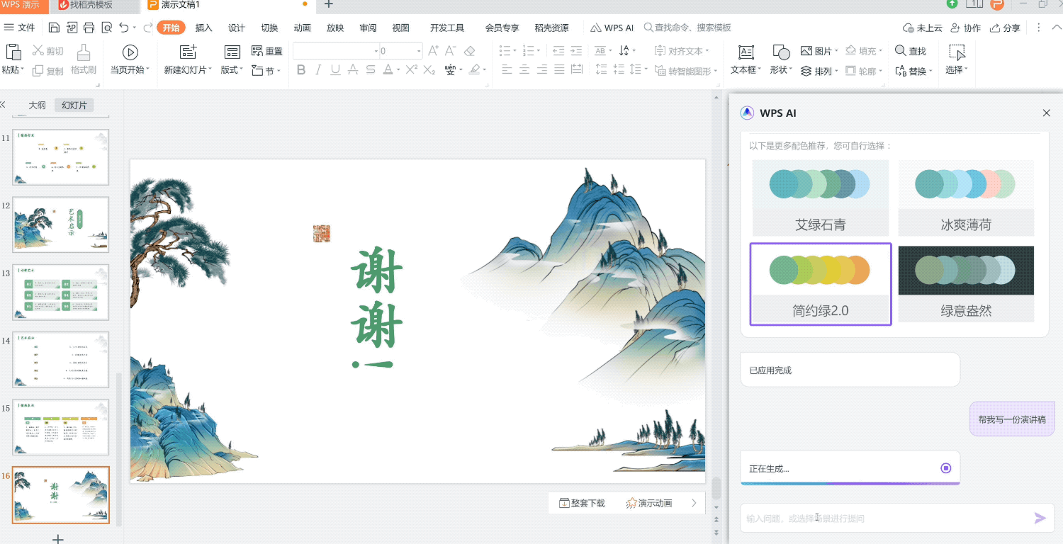 WPS AI 新增类 Copilot 能力，可一键生成 PPT 和处理表格，有哪些亮点值得关注？ - 知乎