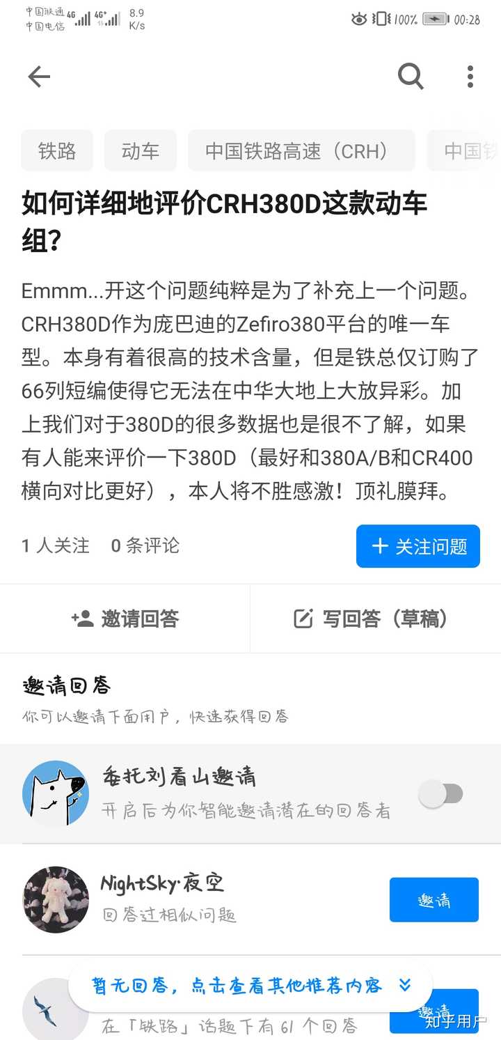 如何详细地评价CRH380D这款动车组？ - 知乎